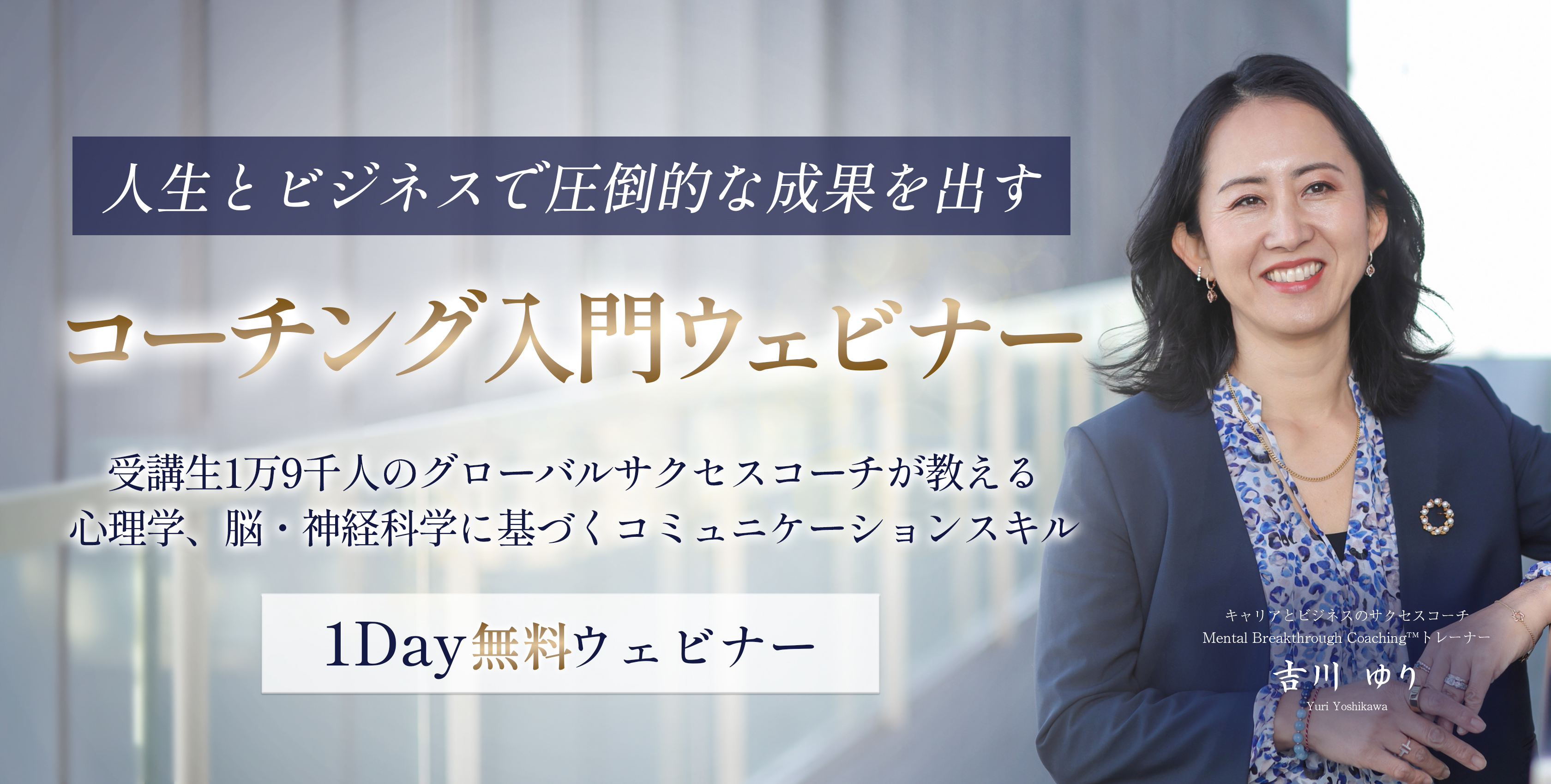 コーチング入門ウェビナー